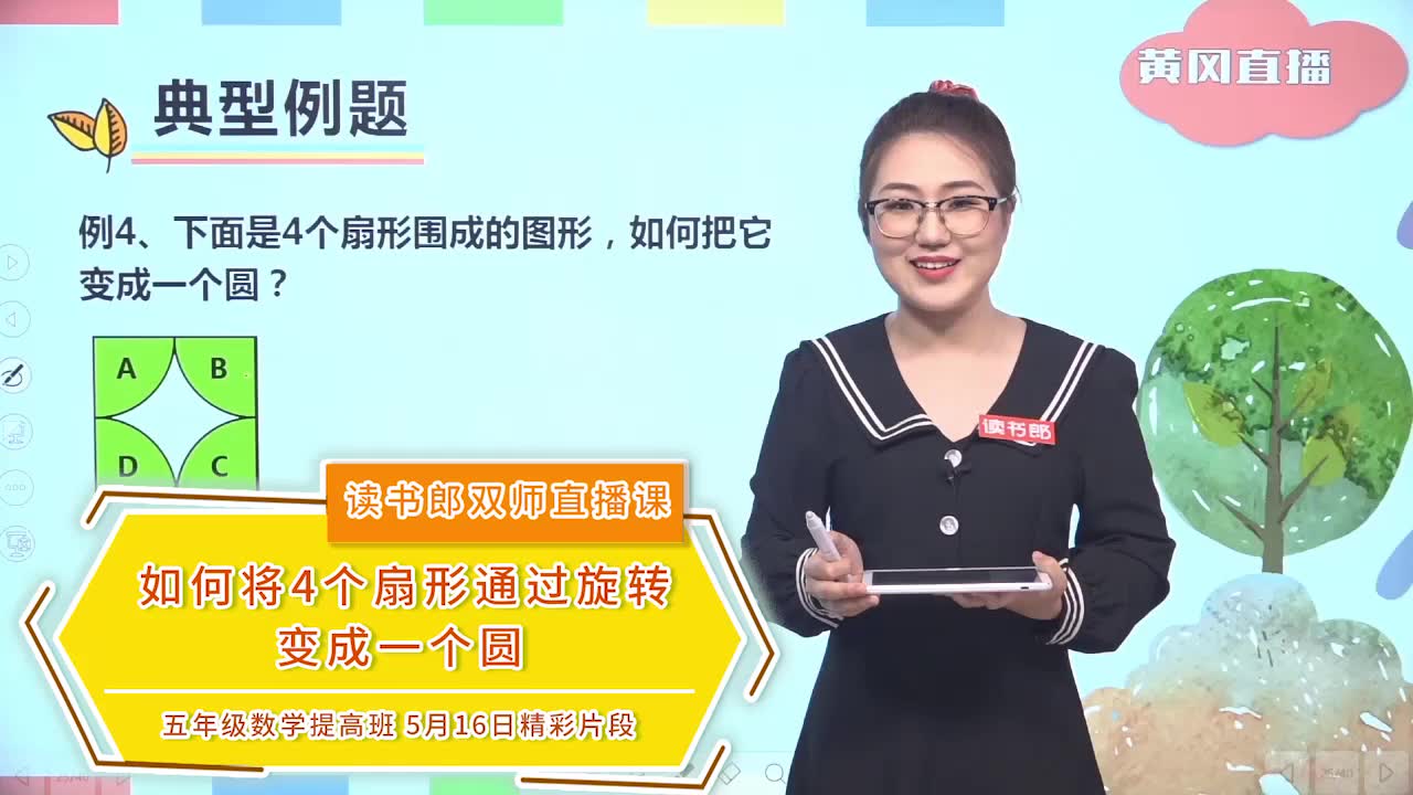 如何将四个扇形通过旋转变成一个圆