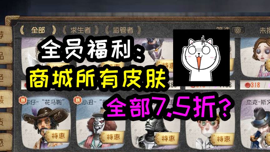 第五人格:全员赠送!商城全部皮肤大降价?紫皮卡怎么用划算?