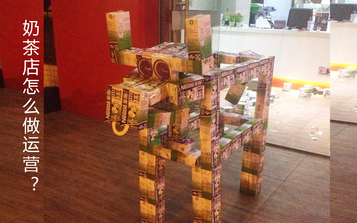 奶茶店怎么营销?奶茶店营销秘籍大全!深圳彩虹米营销案例实讲!