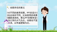 【ppt动画制作软件】如何学习PPT动画?