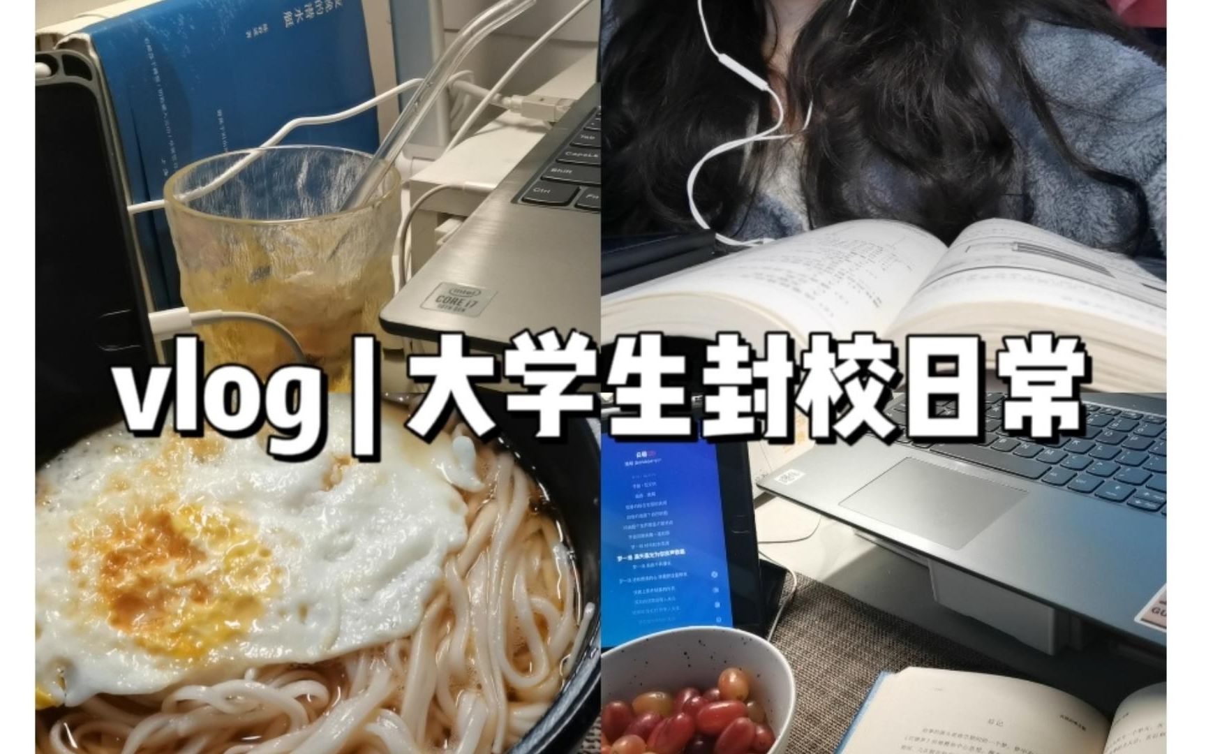 【hut】vlog | 大学生封校日常