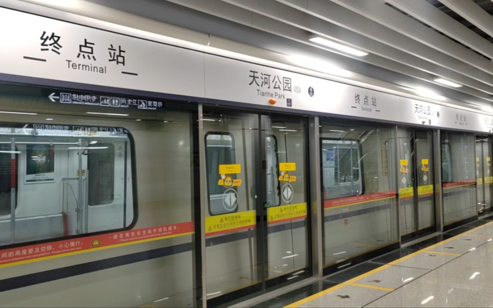 2024年10月11日,广州地铁二十一号线B8型电客车21X039-040天河...