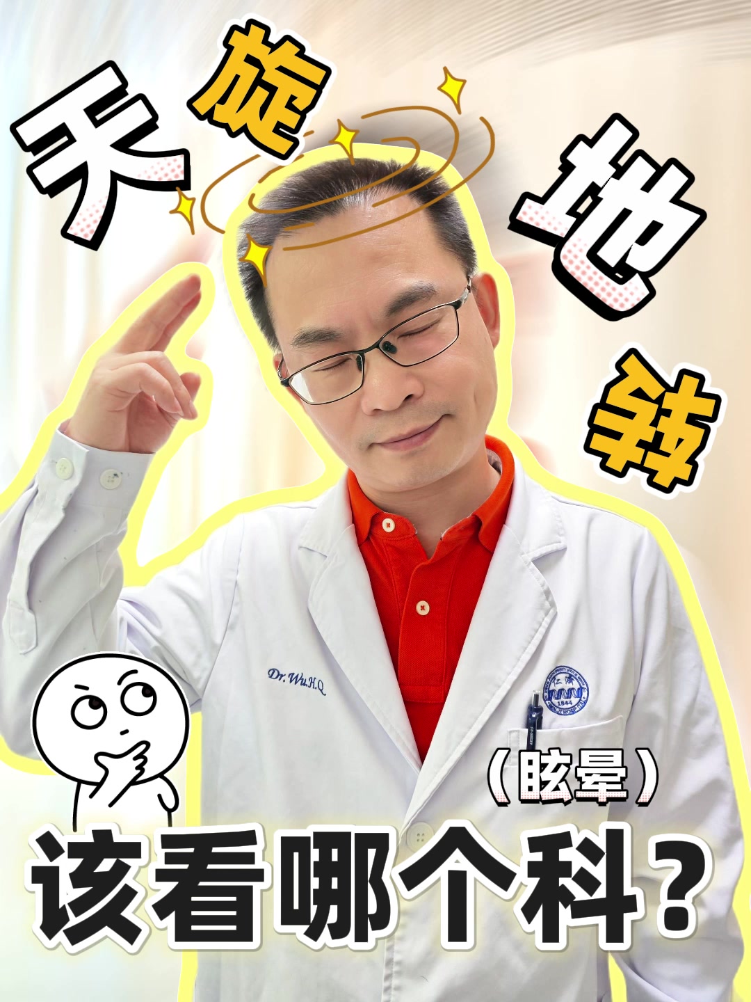 周围性、中枢性、精神心因性眩晕,你是哪一种? #抖出健康知识宝藏 #...