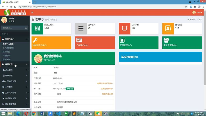 自动化设备产程管理超级管理员