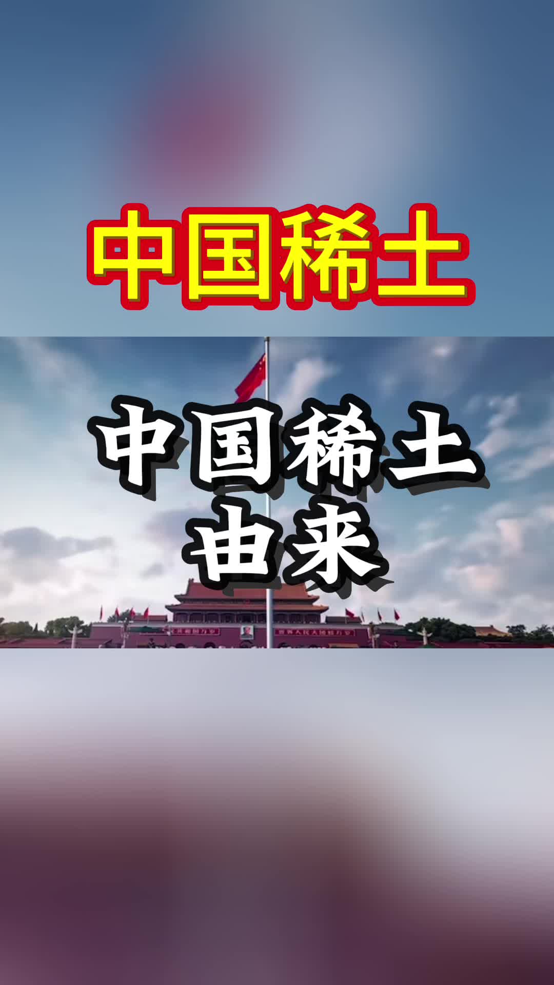 中国稀土 中国稀土并不是一次性的牌