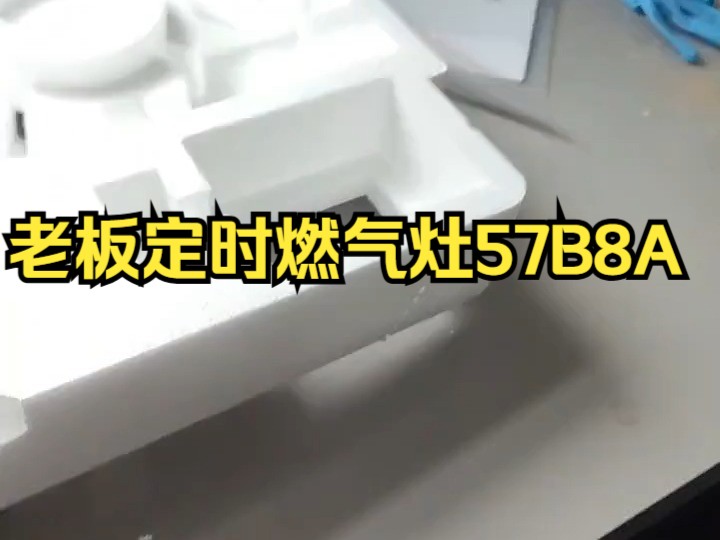 燃气灶 的正确使用方法及保养知识老板定时燃气灶57B8A