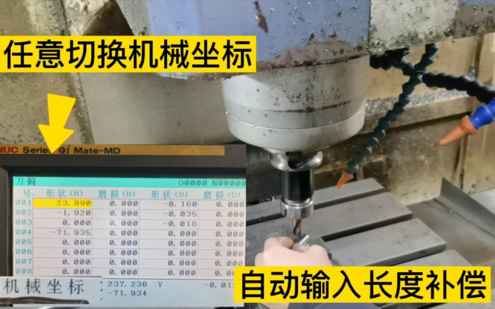FANUC加工中心对多把刀,自动输入机械坐标,修改机床坐标显示