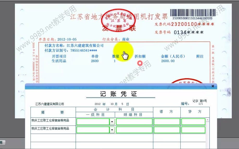 建筑行业会计视频教程-标清