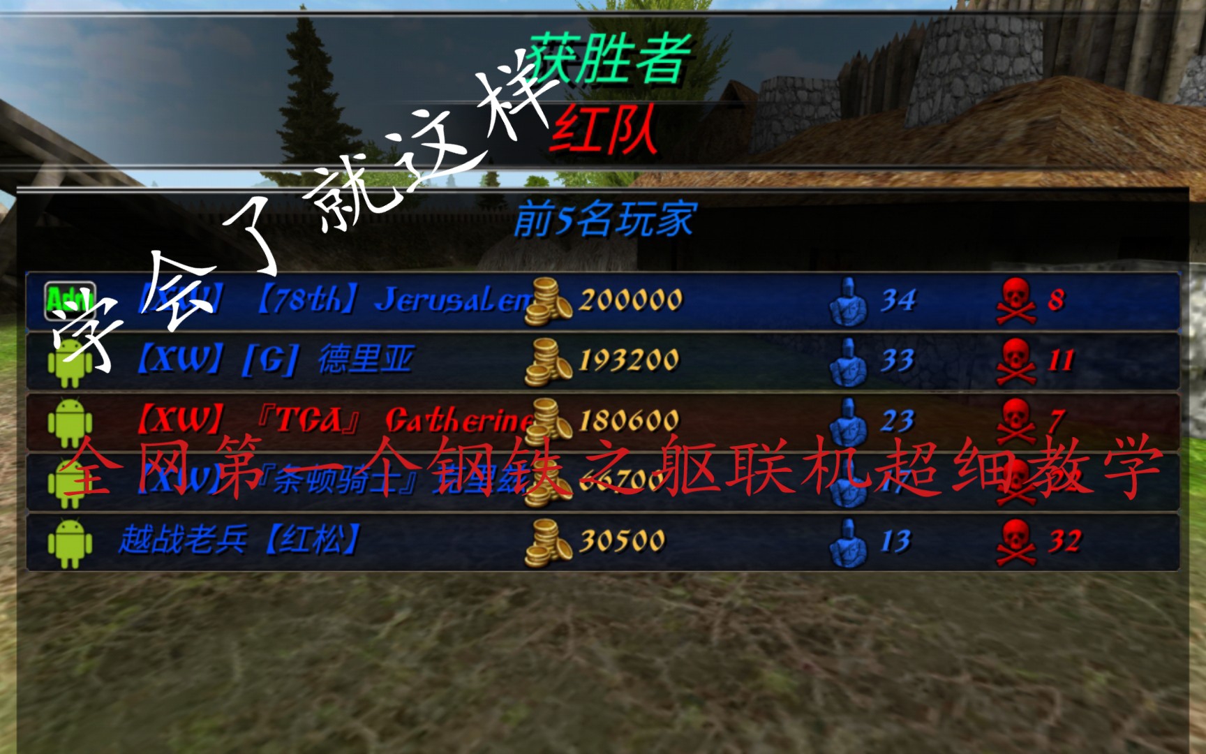 【钢铁之躯2:新大陆】手把手教你如何玩转钢铁之躯联机【1】_单机...