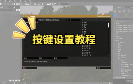 【武装突袭3】-EAW製作組-近战MOD按键设置教程