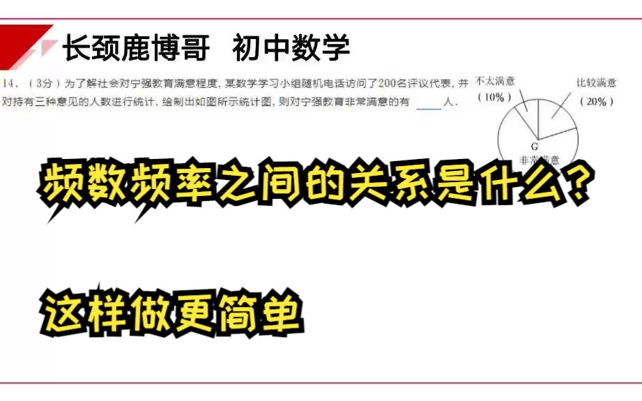 初中数学,频数频率之间的关系是什么?这样做更简单