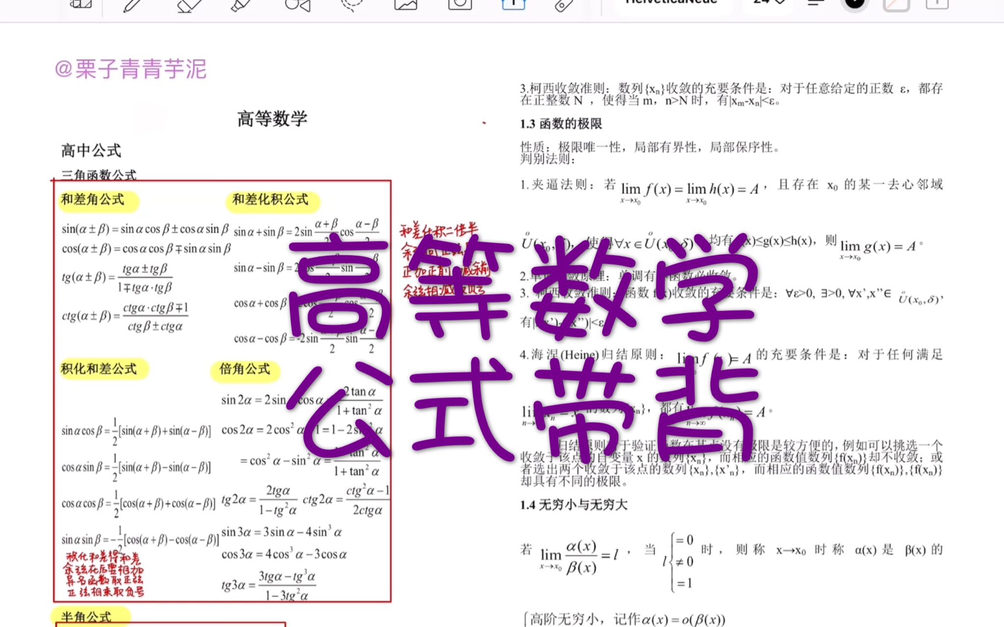 【公式带背】高等数学公式口诀带背-三角函数、泰勒公式、导数积分