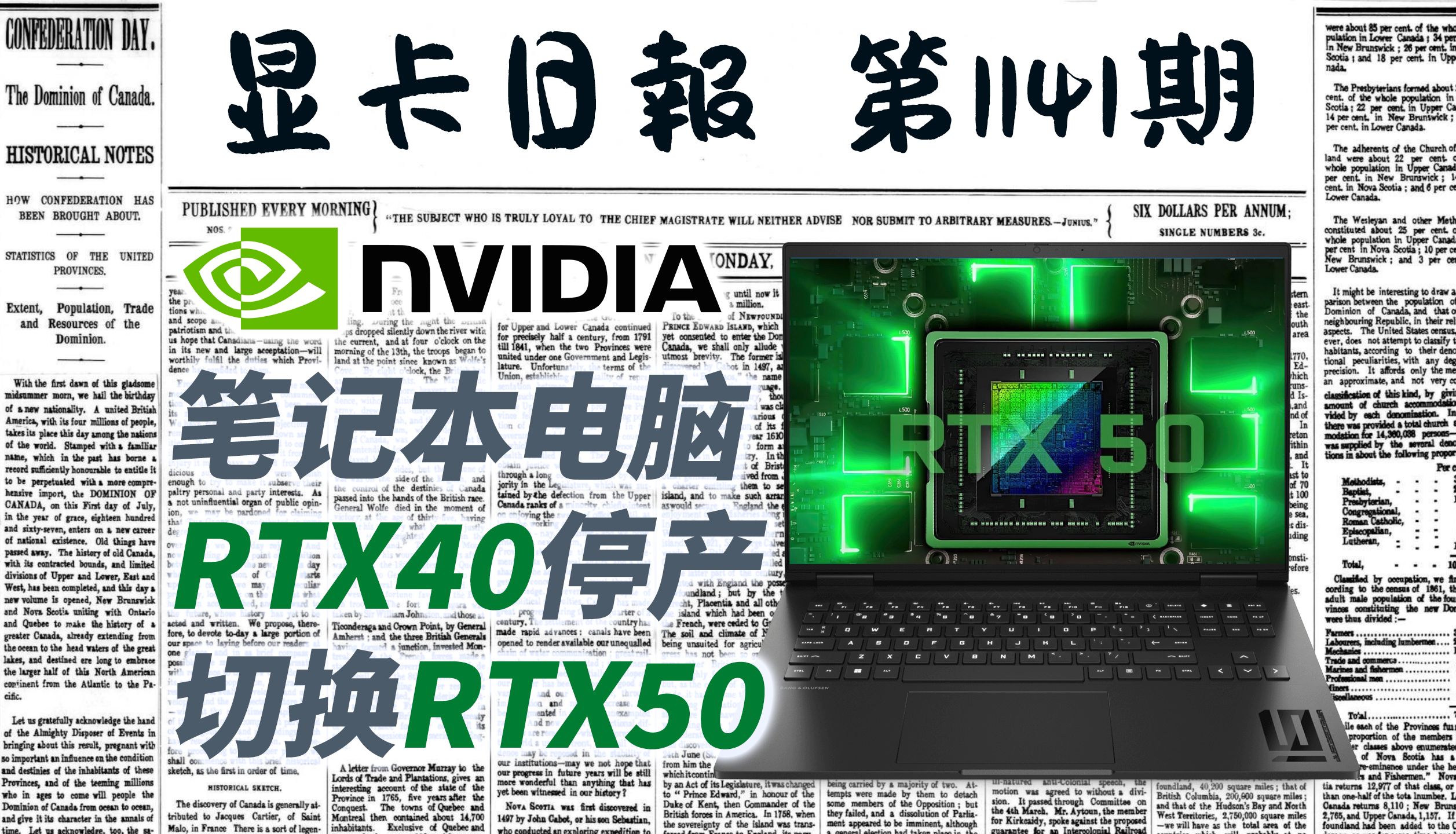 显卡日报11月21日|RTX40系笔记本将会停产切换成RTX50系,除了RTX...