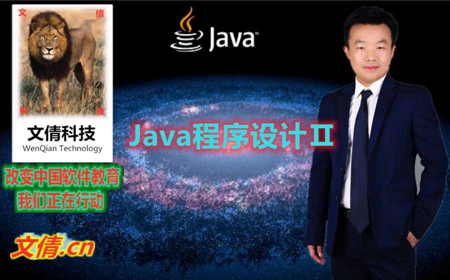 Java程序设计Ⅱ