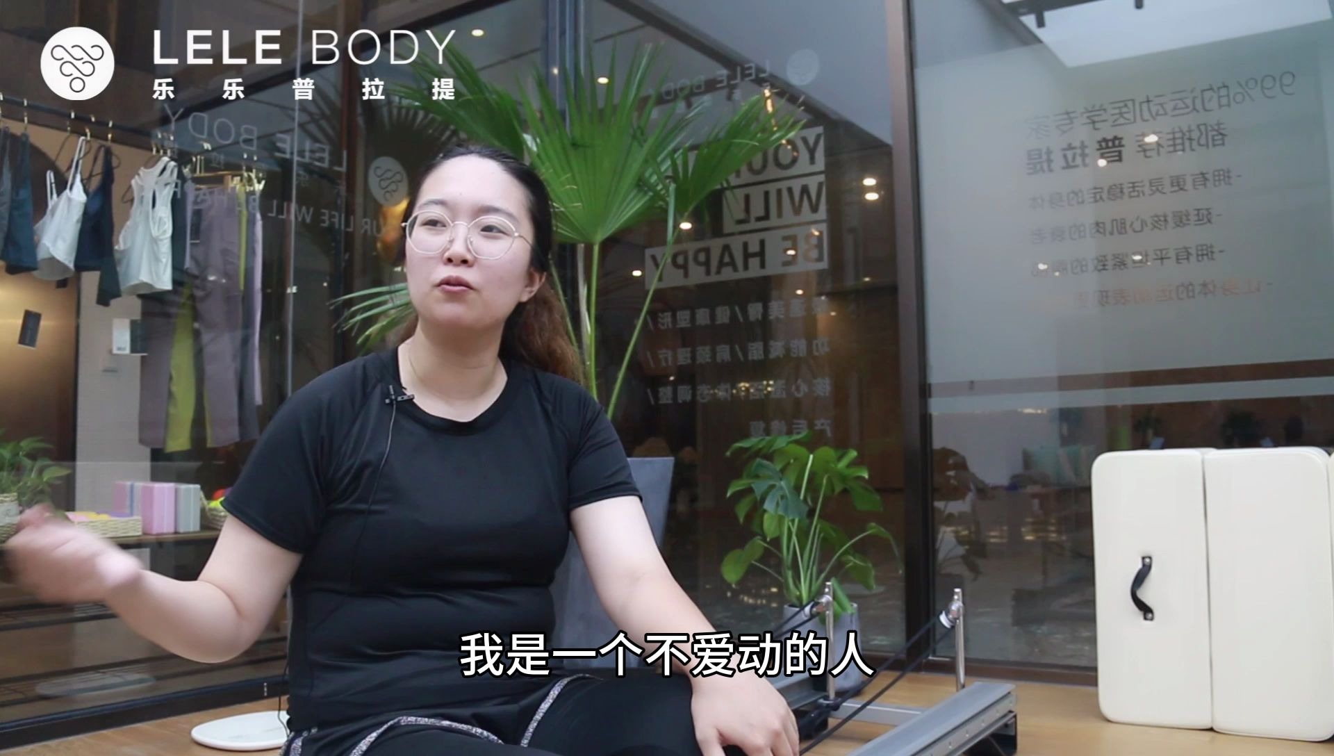 练普拉提对生活有什么影响?听听厦门乐乐普拉提学员怎么说!