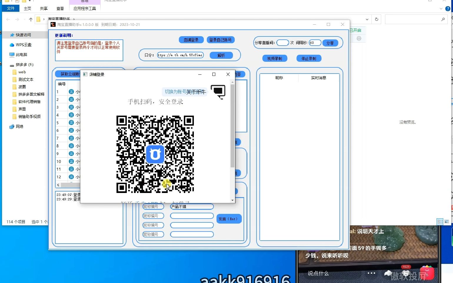 淘宝直播间互动场控软件,点淘自动发言免费