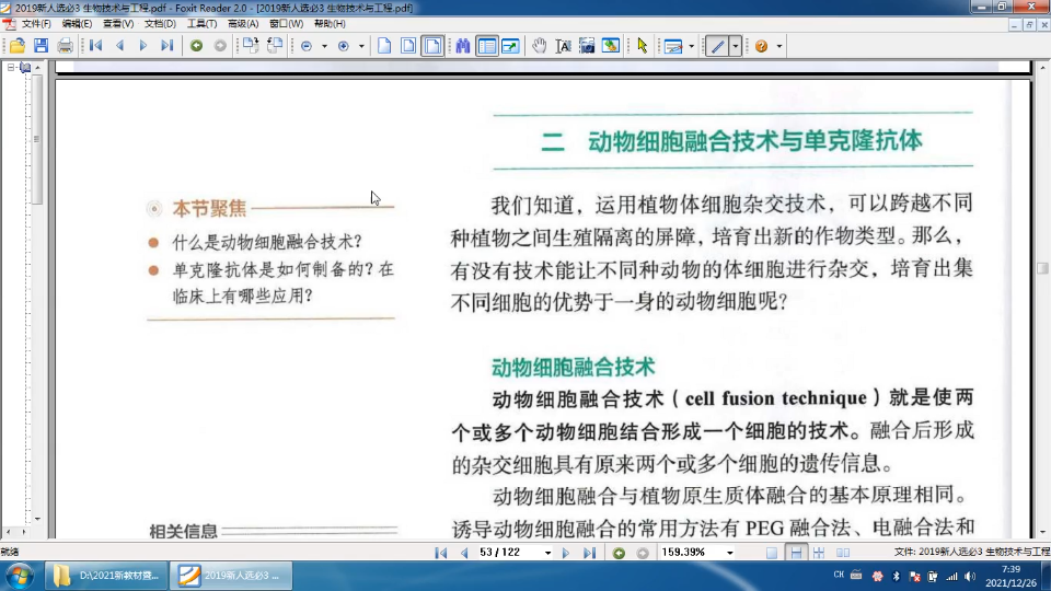...生物选择性必修三动物细胞工程(二)动物细胞融合技术与单克隆抗体