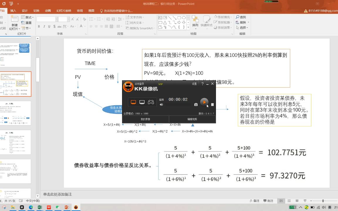 债券到期收益率计算
