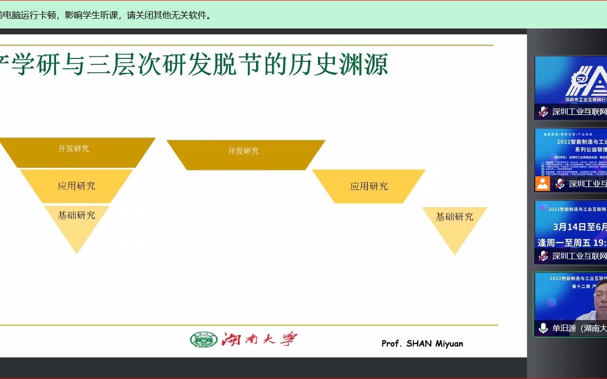【课程回放】单汨源-湖南大学工商管理学院教授、博士生导师、质量...