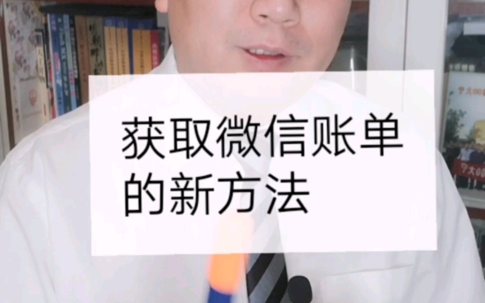 获取微信账单的新方法 而且有两种格式