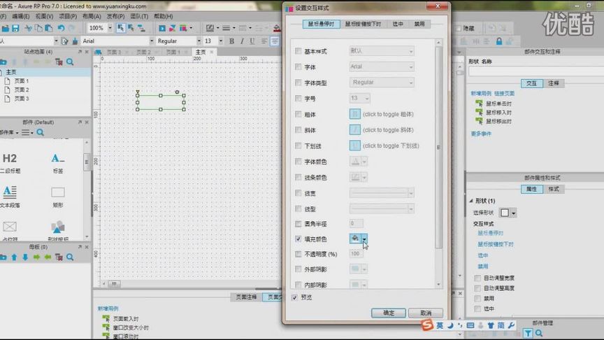 产品经理工具Axure教程-交互原型配置、预览等相关内容讲解