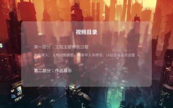 赛博朋克格斗游戏-计算机图形学(游戏方向)-孙沛然-2022-12-30-大作业...