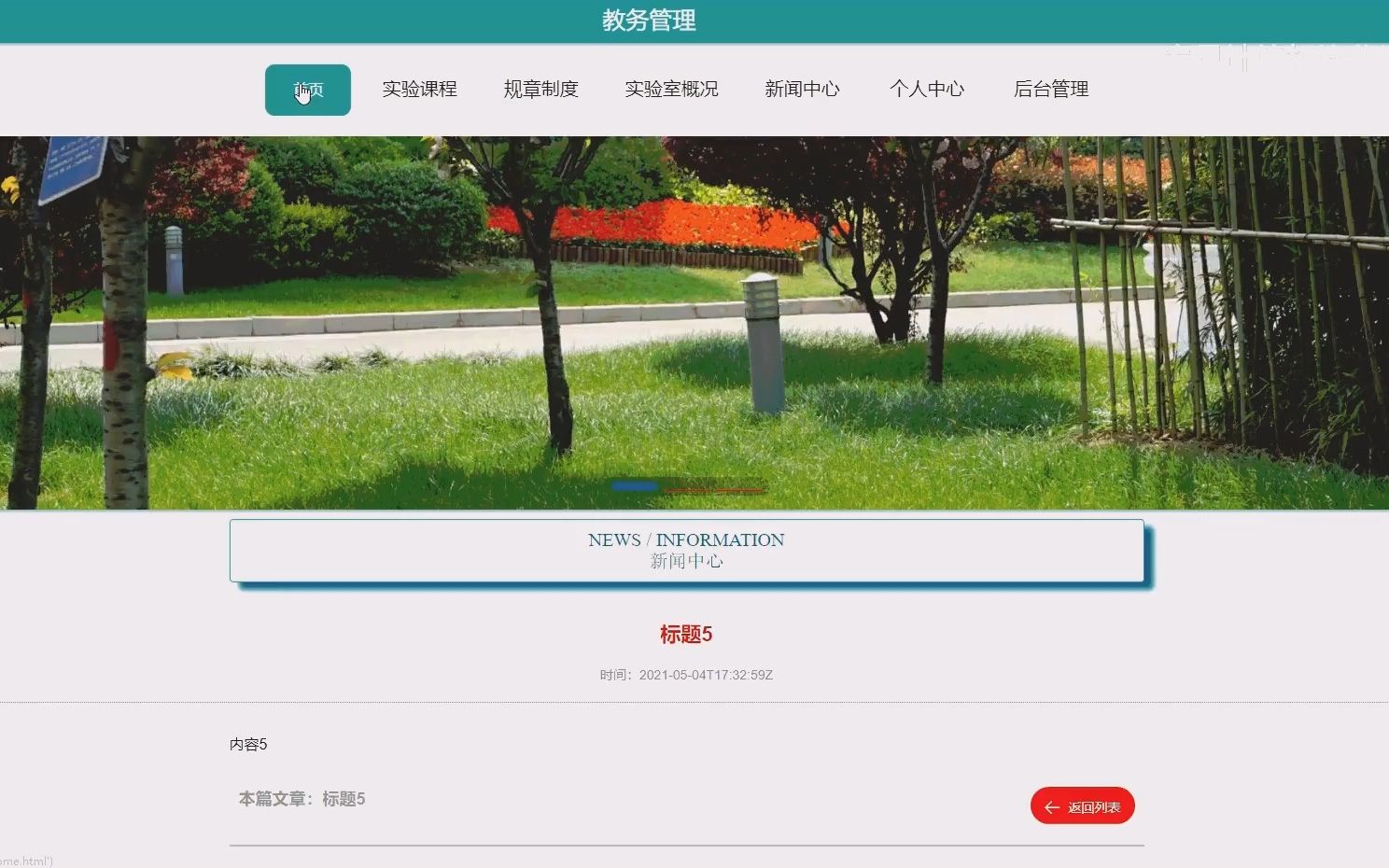 基于SpringBoot+Vue框架开发的实验室系统实验报告