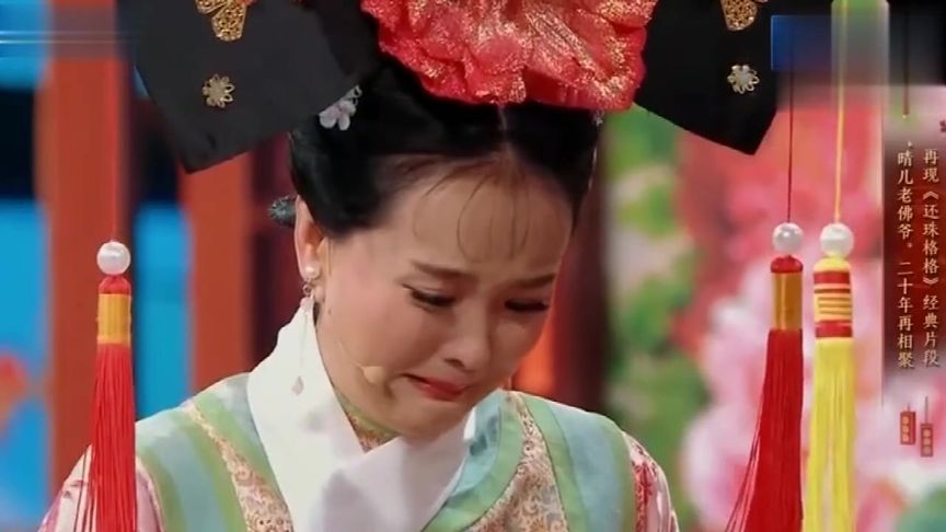 《还珠格格》剧组重聚,晴儿和老佛爷21年后再聚首