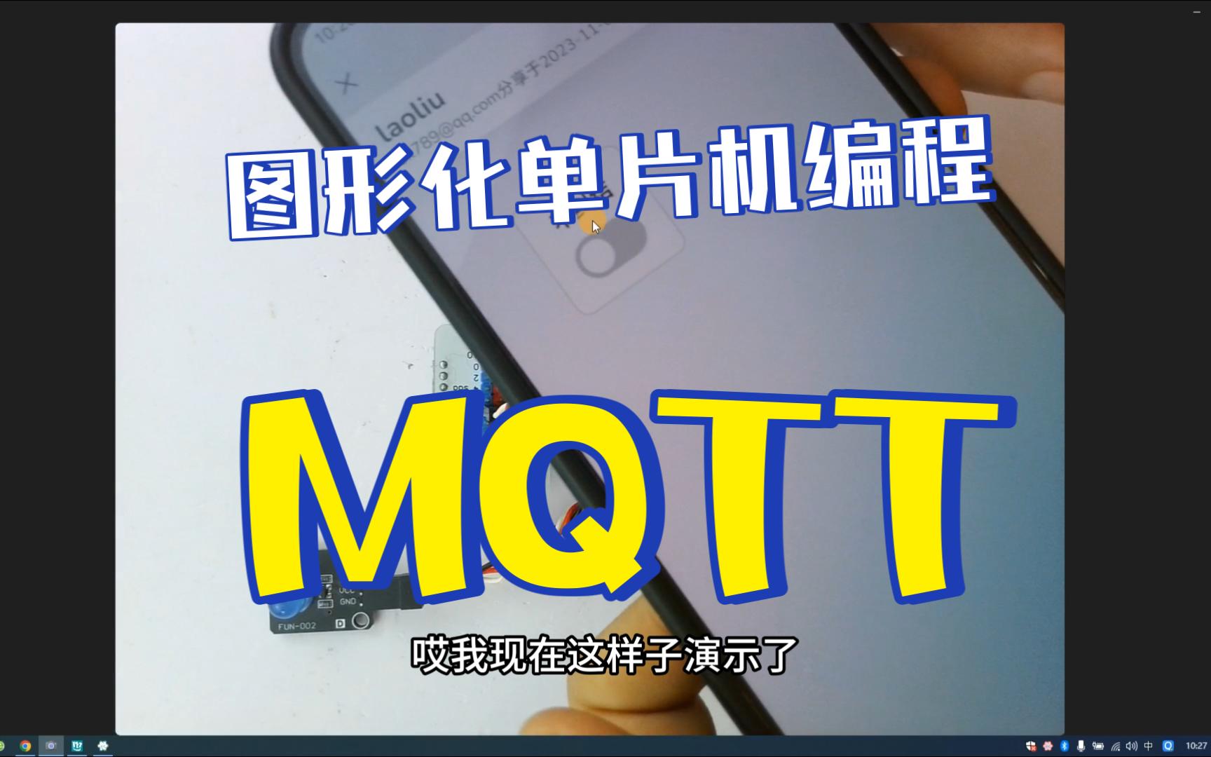 mixly图形化单片机编程 53 使用MQTT实现物联网点亮LED灯