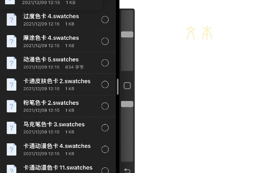 Procreate百度网盘批量导入笔刷色卡字体教程最新版