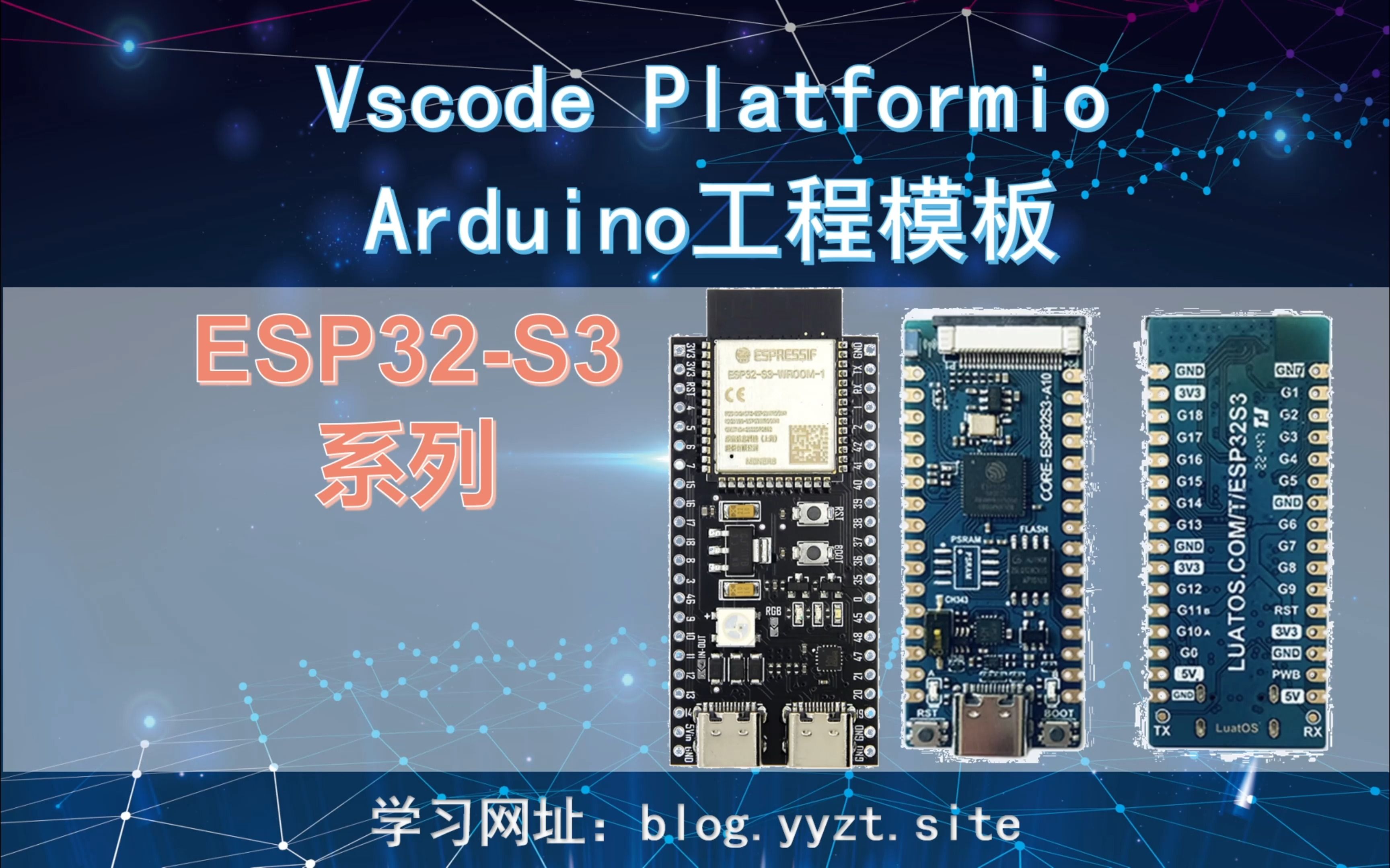 Vscode Platformio Arduino工程模板——ESP32-S3系列
