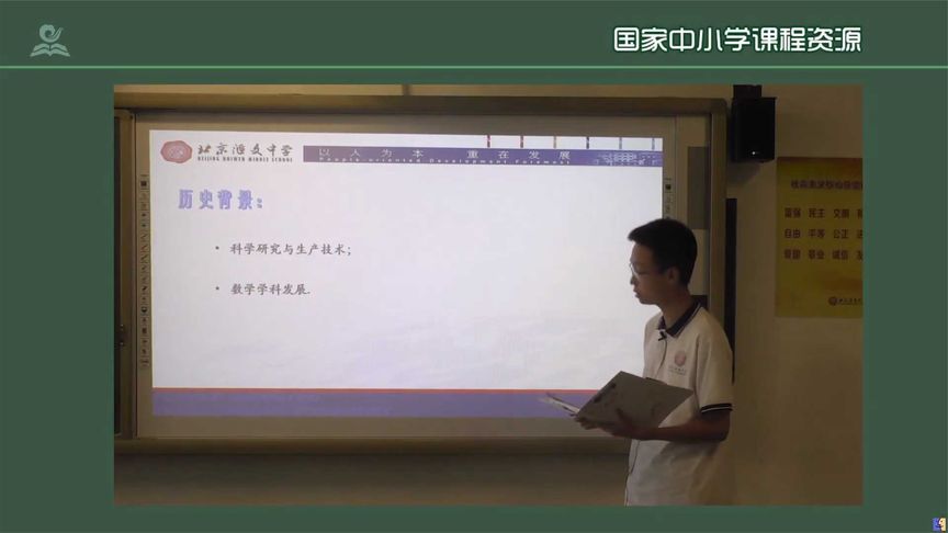 海韵教育丨高中数学 人教A版 高二上 048.解析几何形成与发展