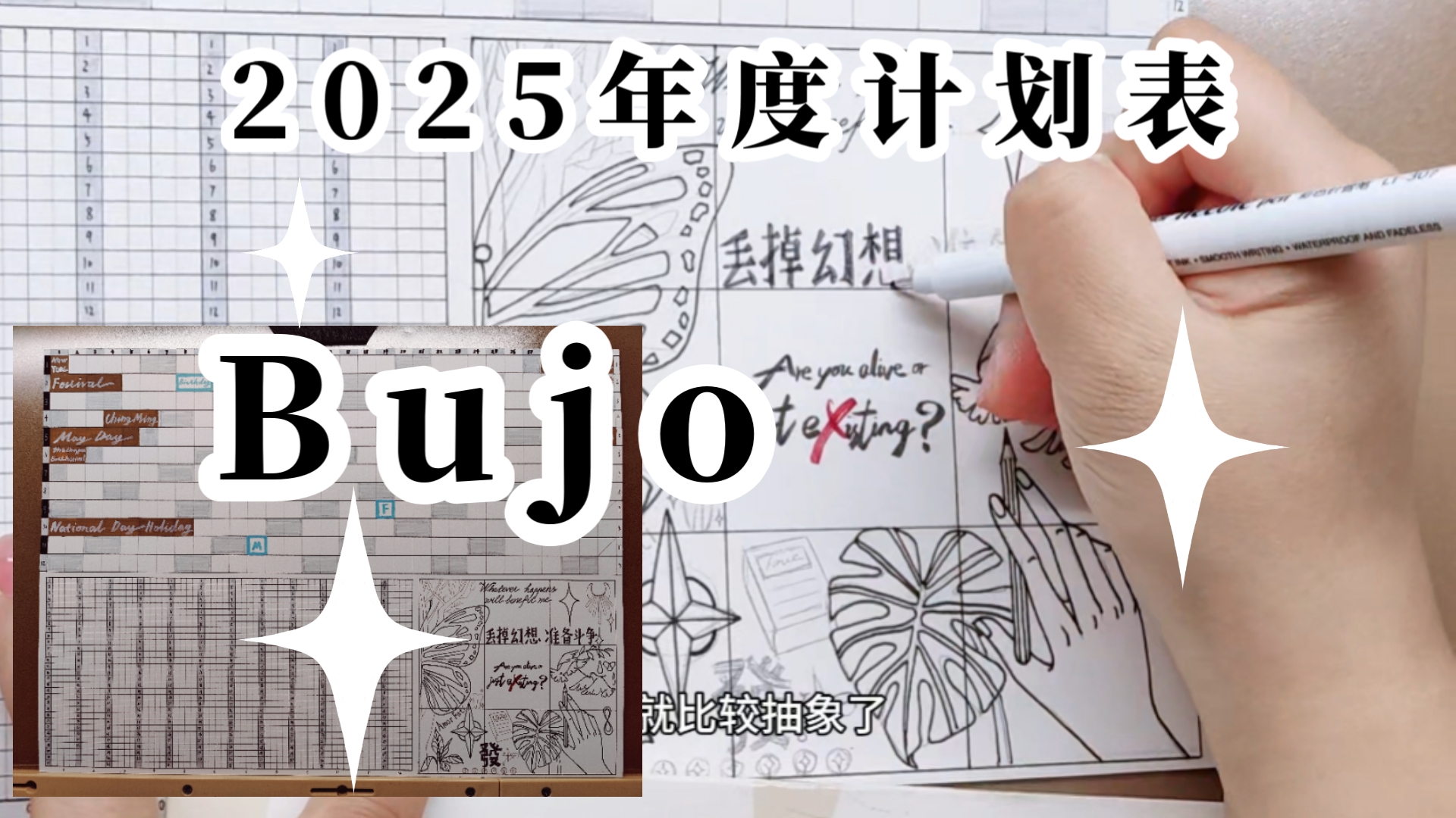 2025年度计划表|Bujo 一起开启新的一年吧