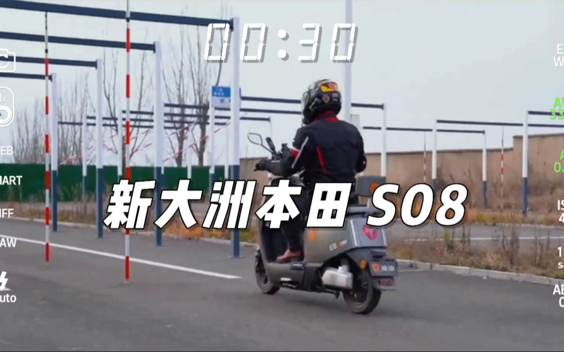 新大洲本田 S08 电动车 一款日常实用的电动车