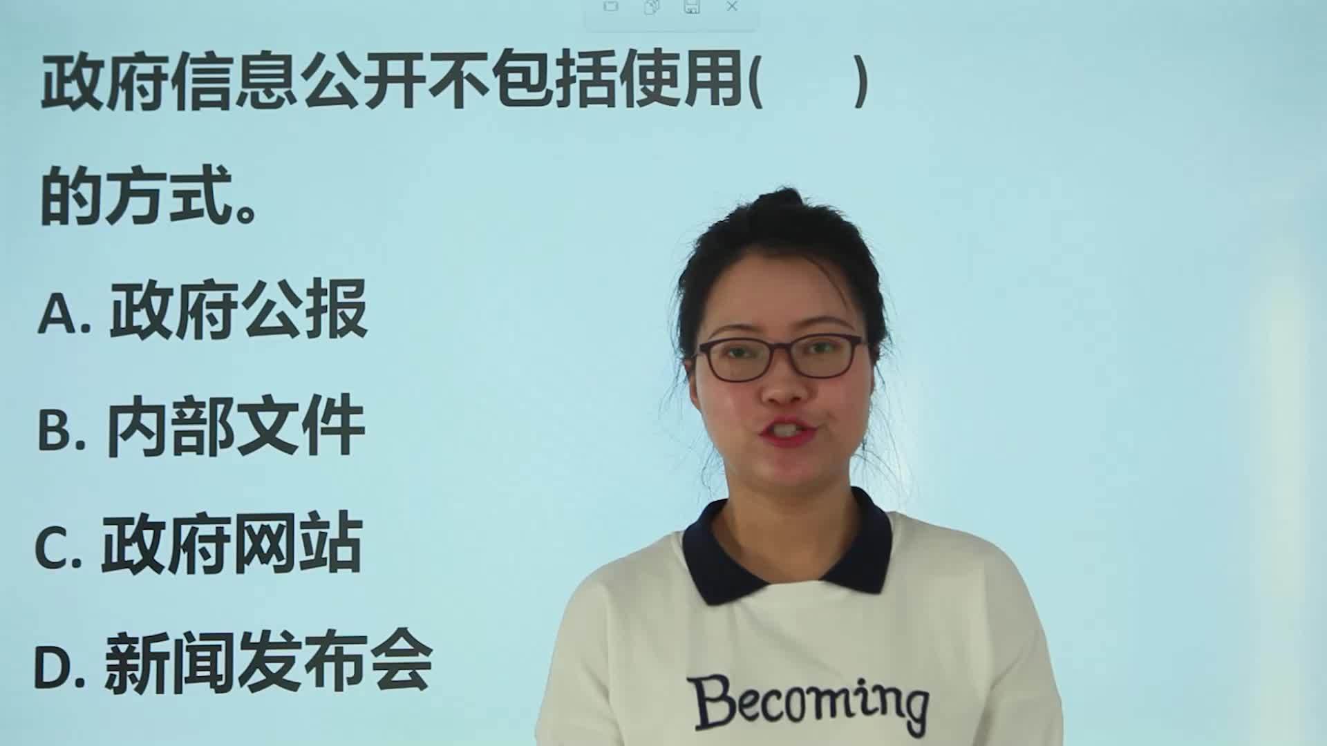 河南公考题:政府信息公开不包括使用()的方式?