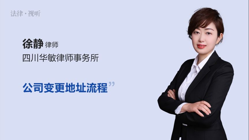 公司变更地址流程