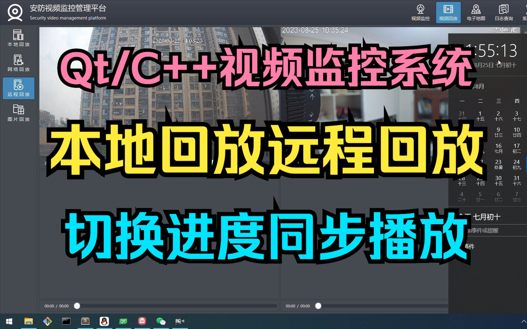 Qt/C++视频监控系统/本地回放远程回放/切换进度同步播放/音视频同步