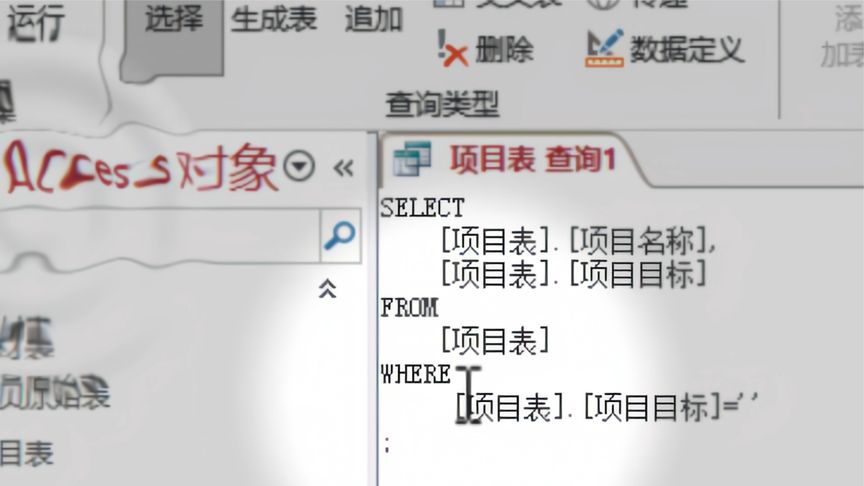 Access32where 筛选 数字 数据类型修改