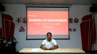 育德社区育德片区党支部开展书记讲党课