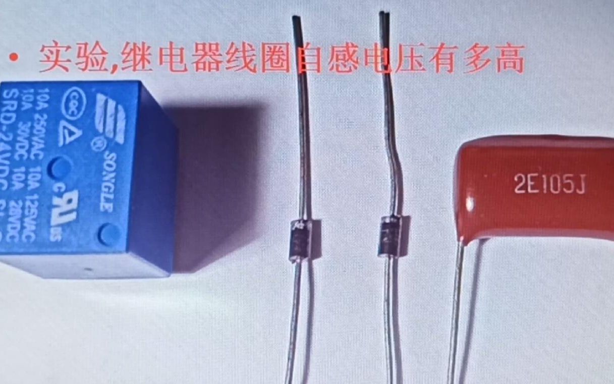 141,12V升到140多V只用继电器二极管电容各一个,难怪要保护二极管