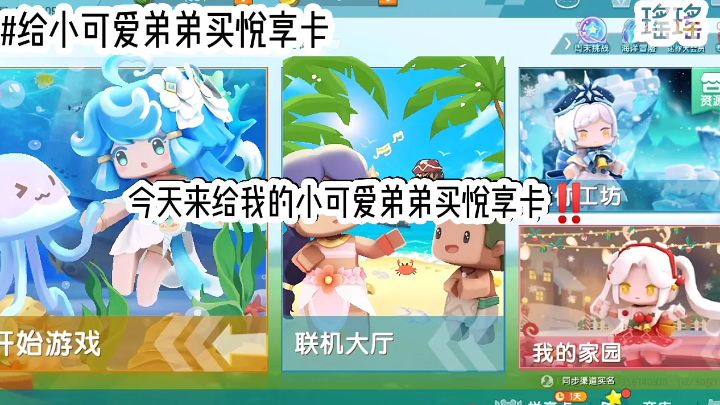迷你世界:给小可爱弟弟买悦享卡ߘ�ߘ�花了我18大洋ߘ�ߘ