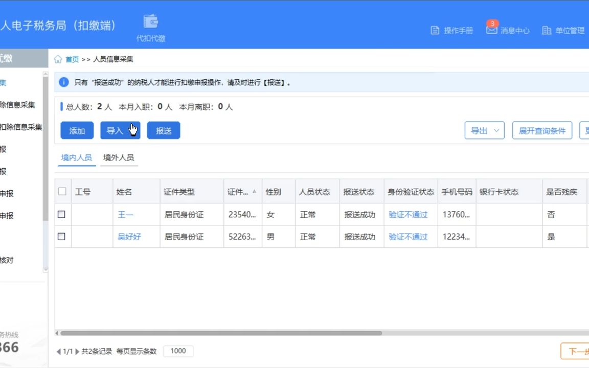 个人所得税人员信息采集#个人所得税申报 #会计实操 #零基础学会计 #...