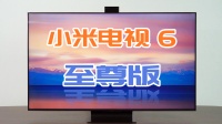 如何用控光分区打造旗舰级画质?小米电视6至尊版体验