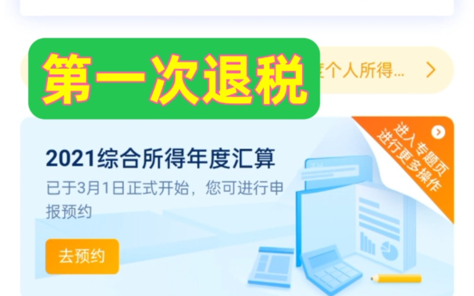 人生中第一次退税,给需要退税的小伙伴分享一下退税过程。但是你们...
