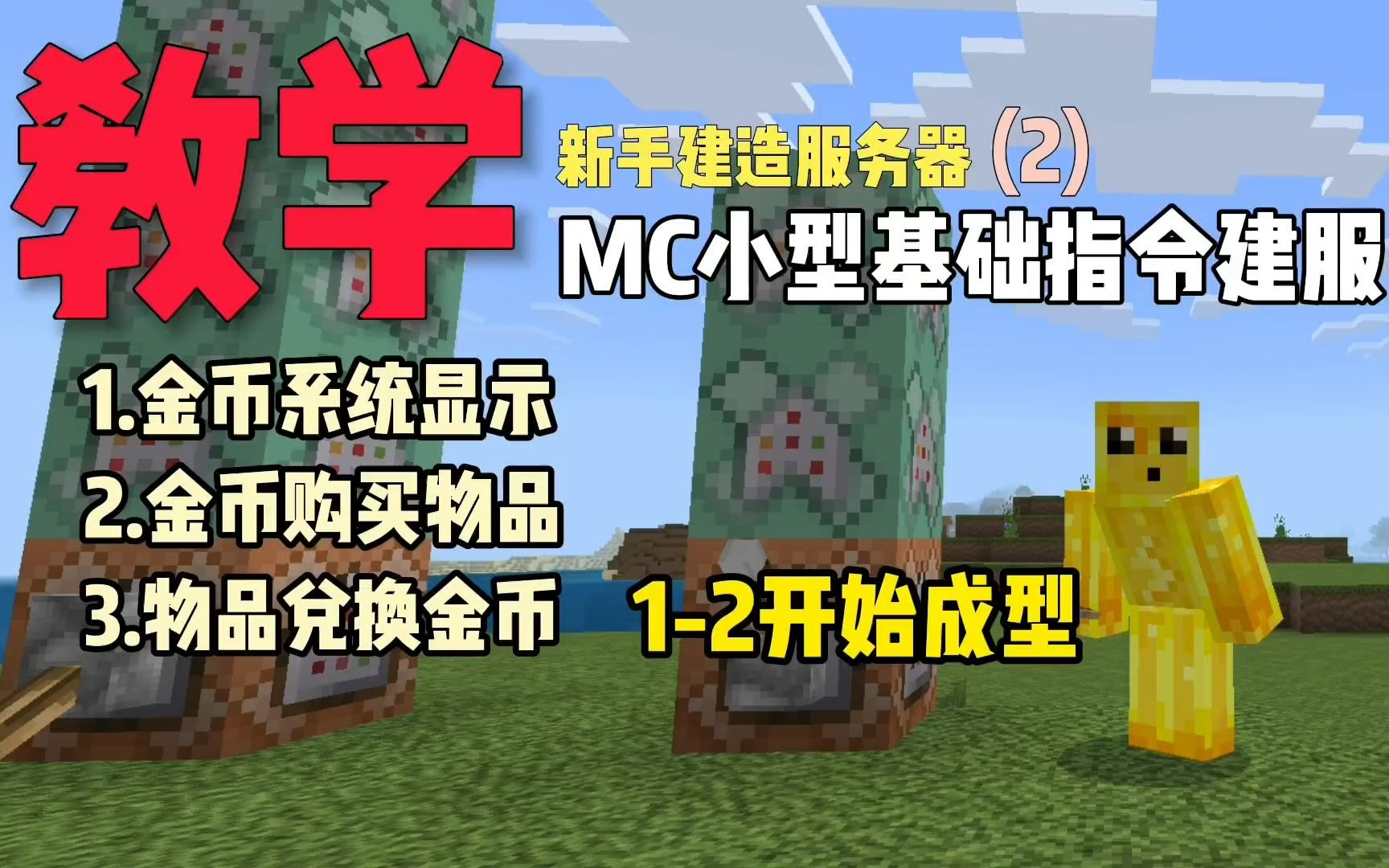 我的世界建造服务器指令(2)