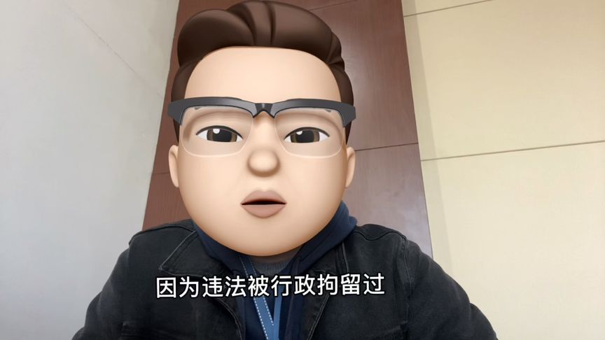 本人被行政拘留过影响政审吗?答案可能不是你想的那么简单!