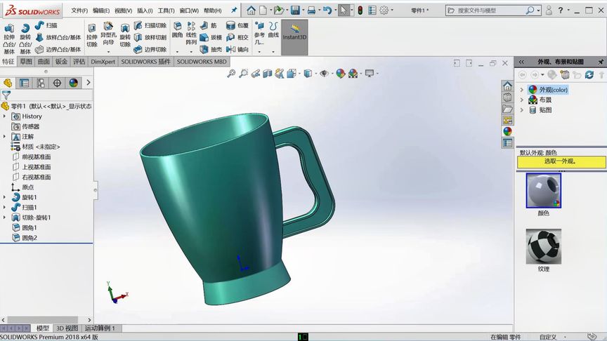 引导线扫描(茶杯柄)玻璃材质等的使用——Solidworks零基础视频