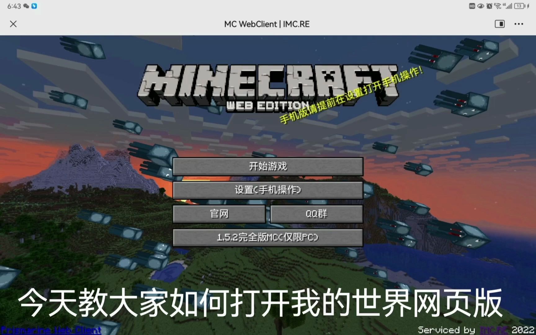 [干货]我的世界竟然有网页版