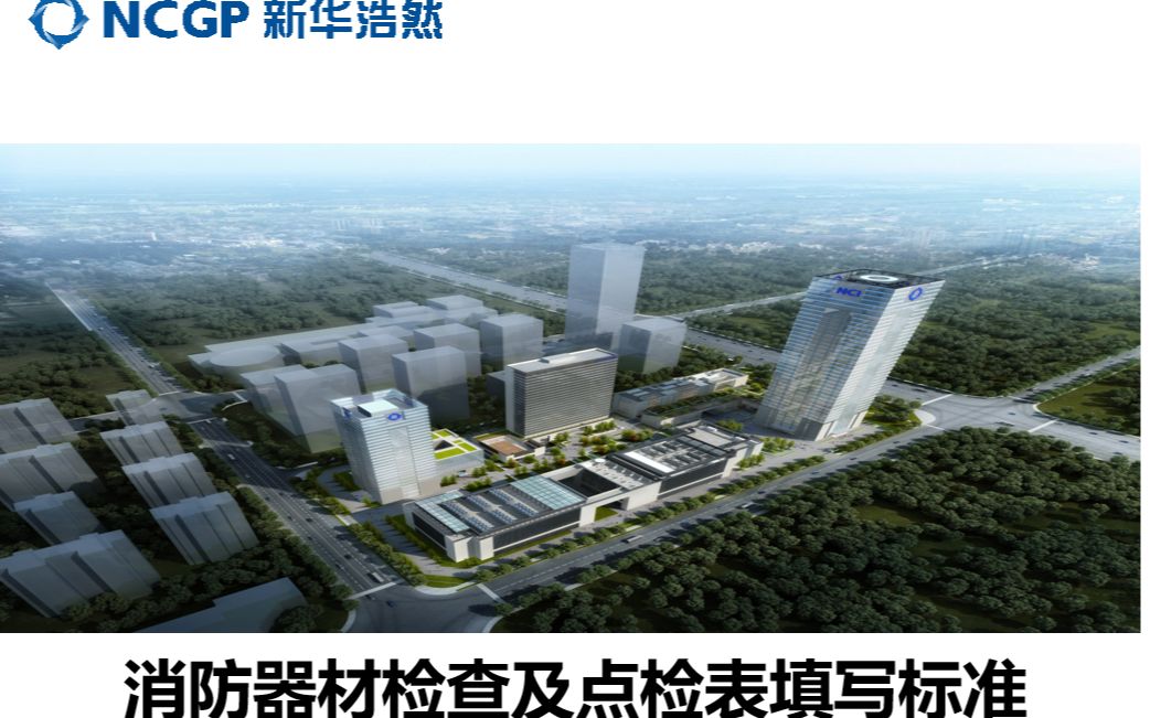 消防器材检查及点检表填写标准-严禁转载、下载