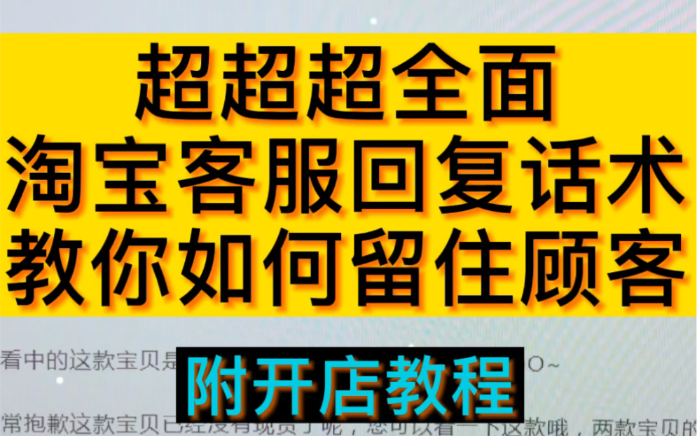 超全客服话术,教你如何留住顾客,拉低退货率!